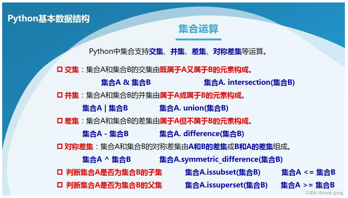 Python 基本结构之集合set-CSDN博客