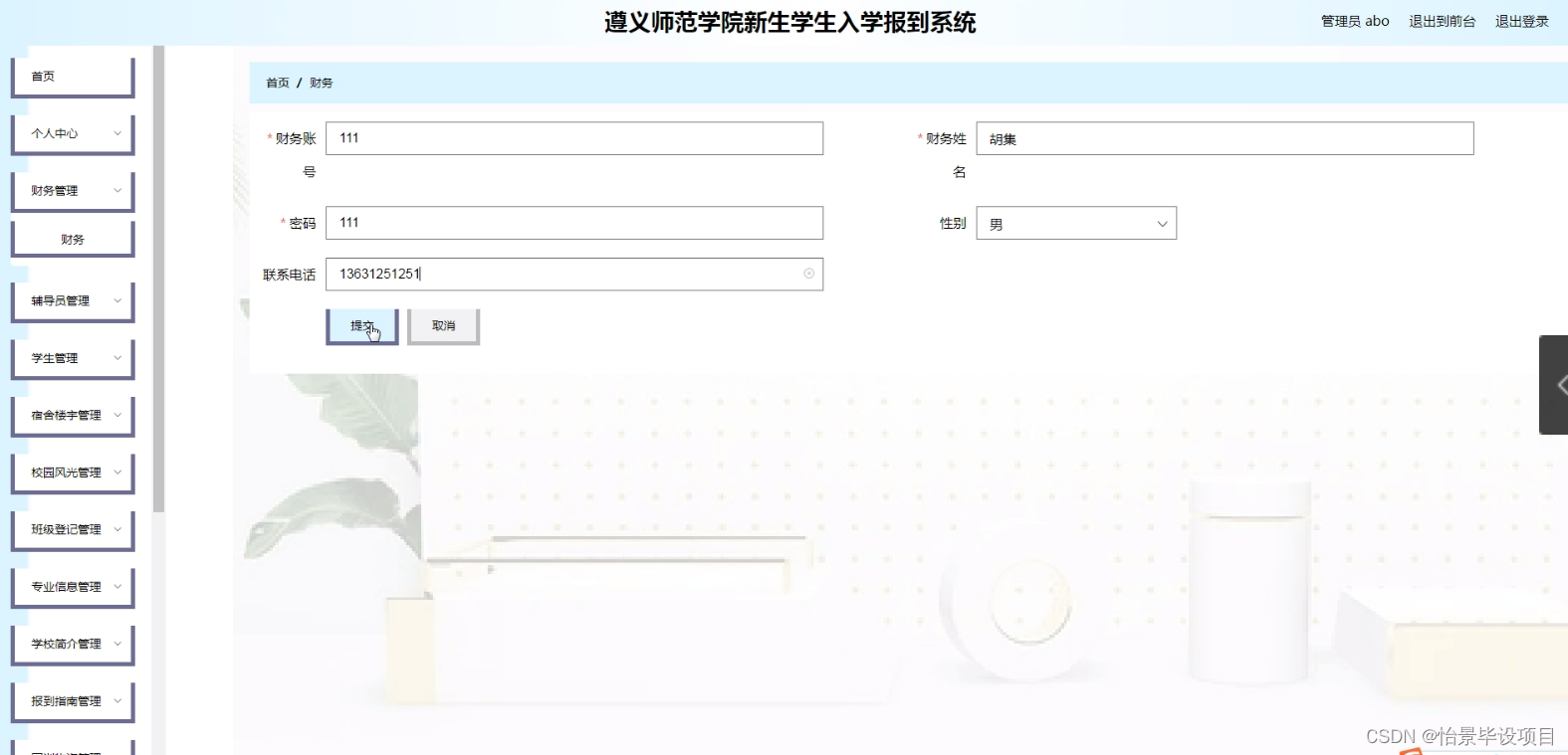 【附源码】计算机毕业设计遵义师范学院新生学生入学报到系统（javaspringbootmysqlmybatis论文） Csdn博客