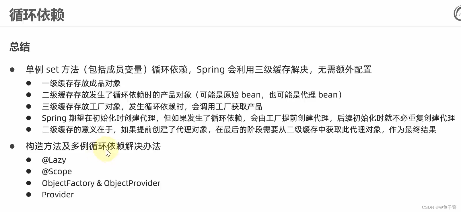 框架篇（黑马）_黑马 深入spring refresh-CSDN博客