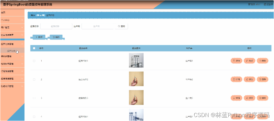 附源码 Python计算机毕业设计django的疫苗接种管理系统 Csdn博客