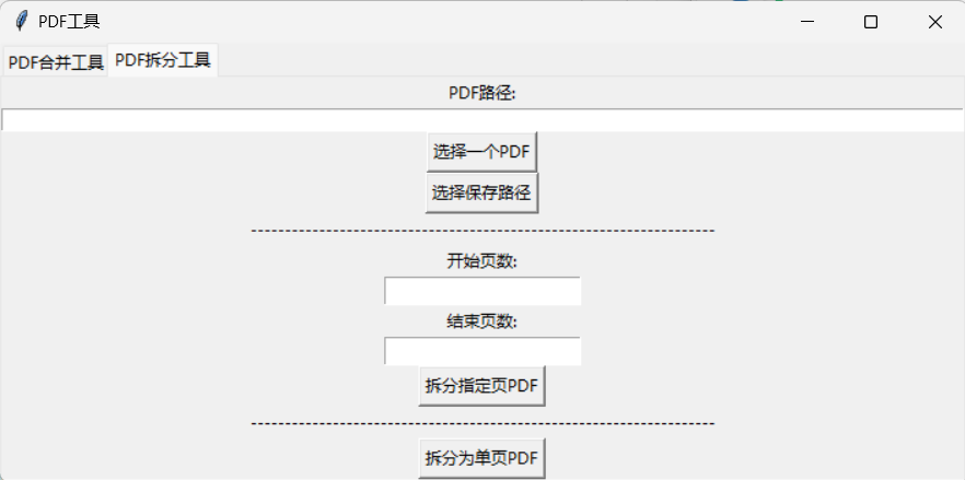 Python实用小工具(3)——实现pdf合并和拆分功能(附源码exe文件)python 合并pdf工具 Csdn博客 8705