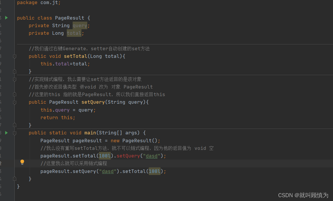 Java链式编程java的chain式编程 Csdn博客