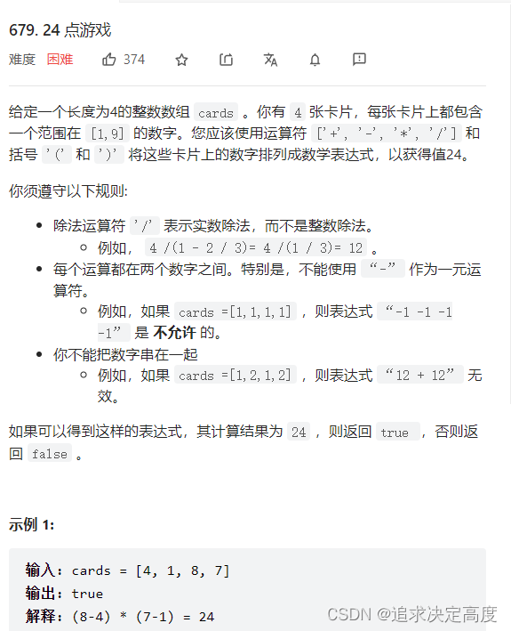 24点游戏算法解密：LeetCode 679挑战-CSDN博客