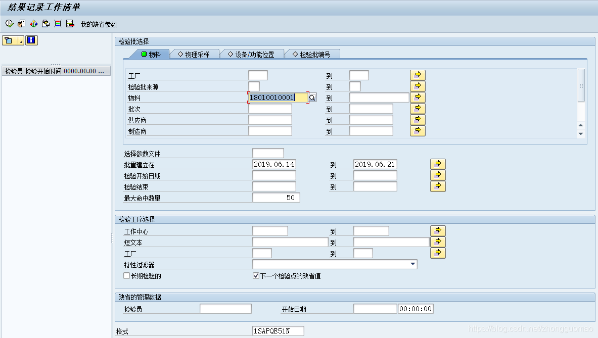 【QM-06】Material Specification（物料说明）续_sap 事务码qe51n-CSDN博客