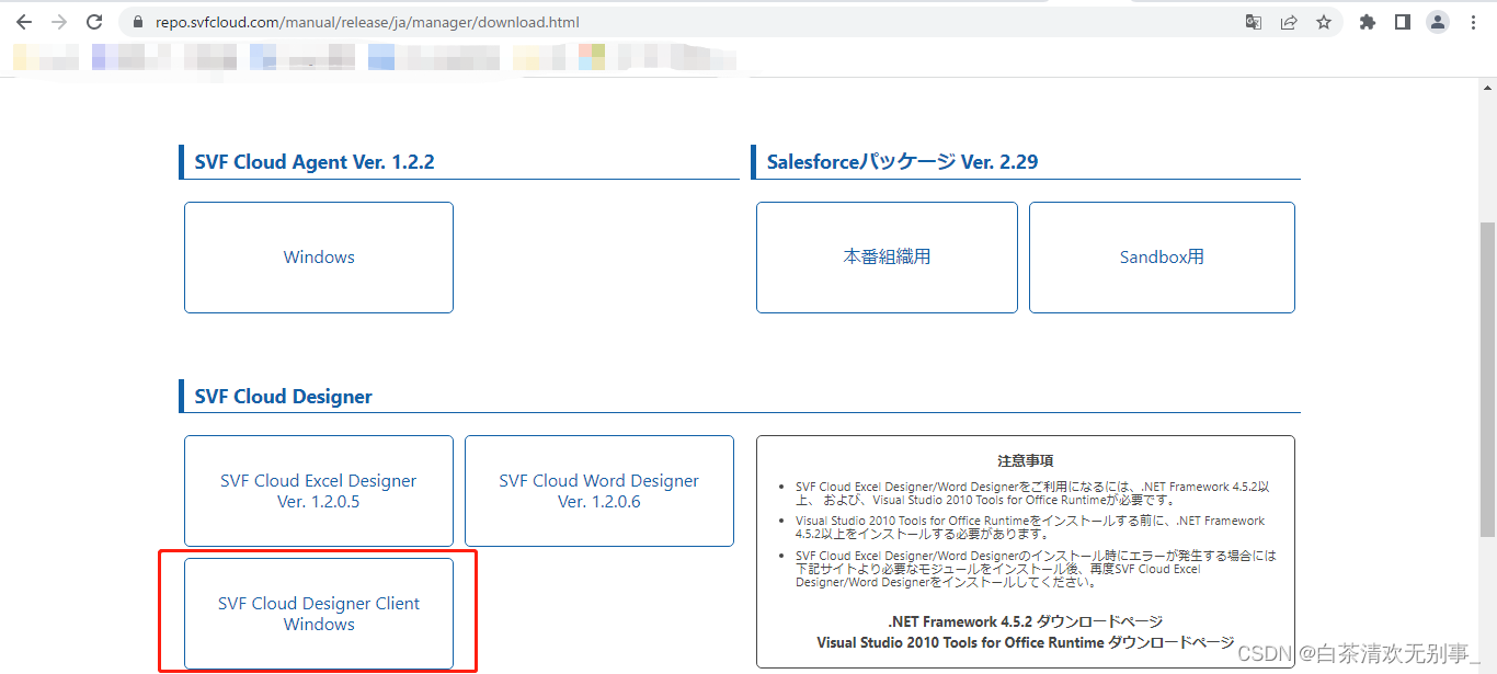 【SVF Cloud】「SVF Cloud Designerで開く」をクリックしても何も動作しません。-CSDN博客