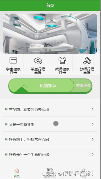 Springboot计算机毕业设计校园疫情防控工作信息平台演示录像2022【附源码】开题论文mysql程序部署 Csdn博客