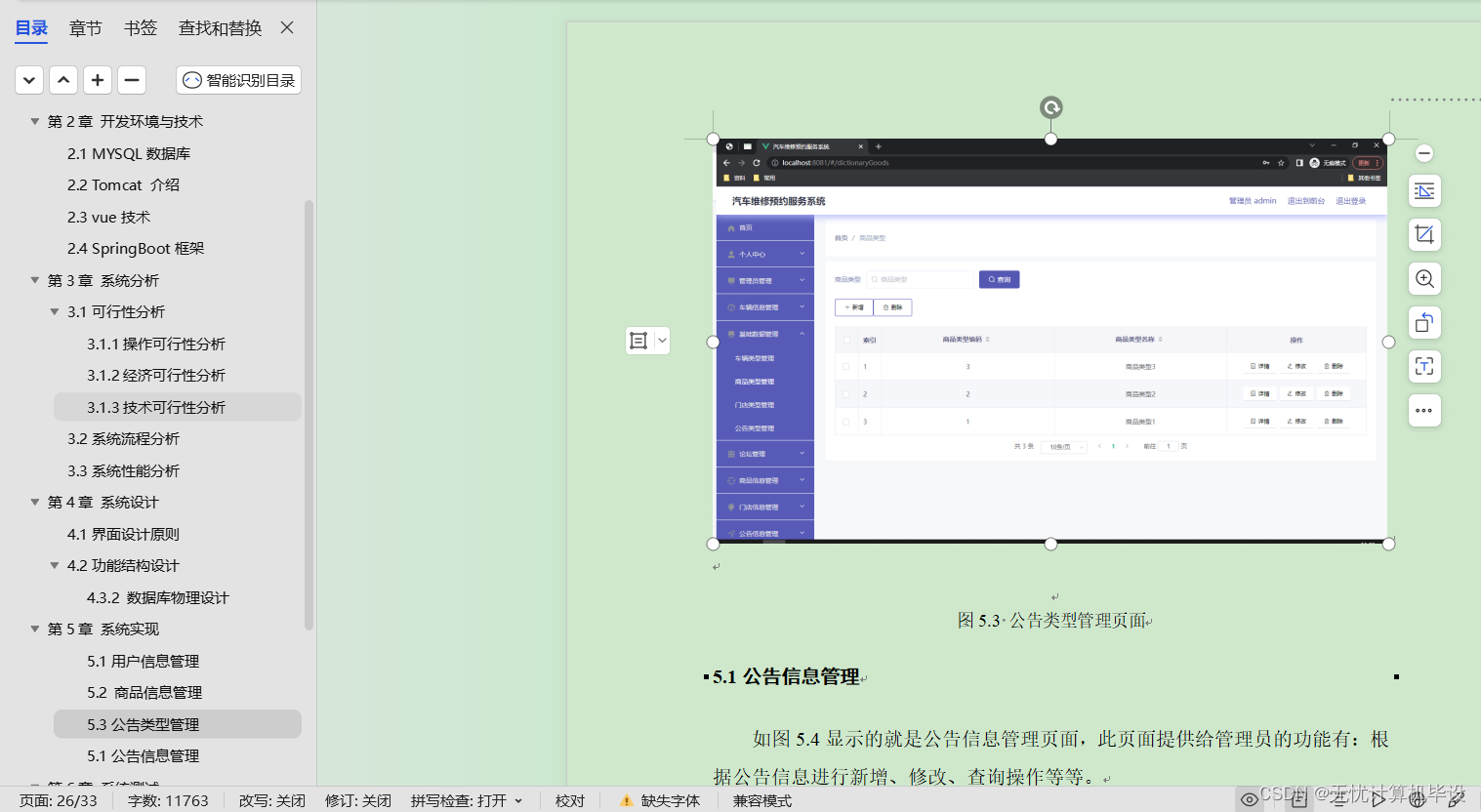 Springboot汽车维修预约服务系统的设计与实现基于spring Boot的汽车维修保养预约系统的设计与实现 Csdn博客