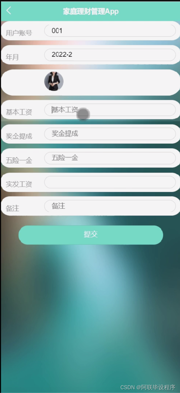 java家庭理财管理App(ssm)-CSDN博客