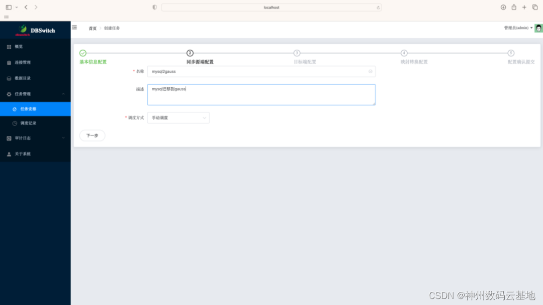 云原生丨DBSwitch数据迁移实践_dbswitch安装部署-CSDN博客
