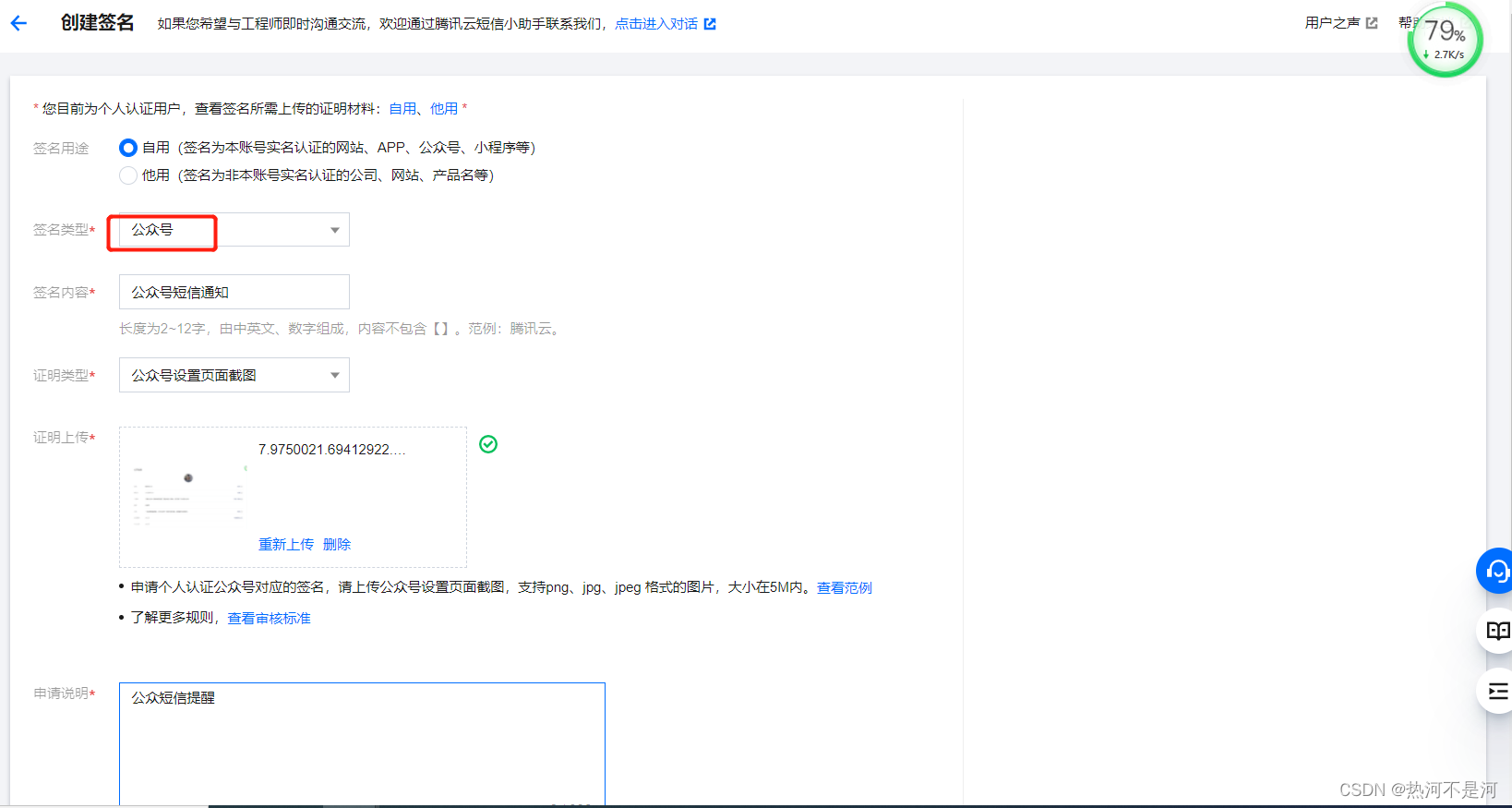 springboot整合腾讯云短信服务_com.tencentcloudapi.wemeet springboot-CSDN博客