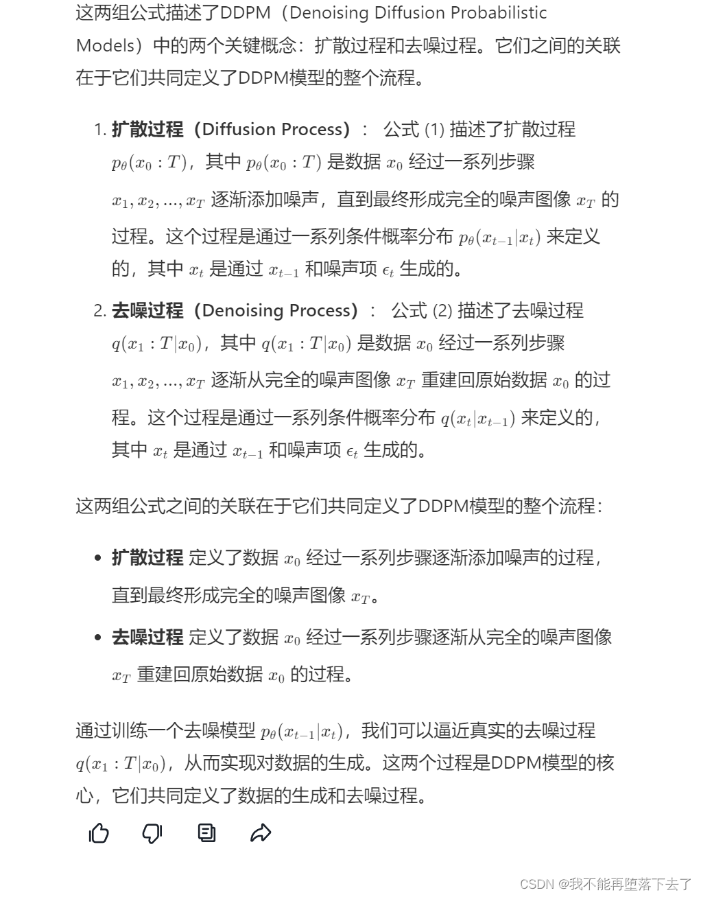 扩散模型基础串烧（DDPM、DDIM、Stable Diffusion、VAE重参数化）_扩散模型中的重参数化技巧-CSDN博客