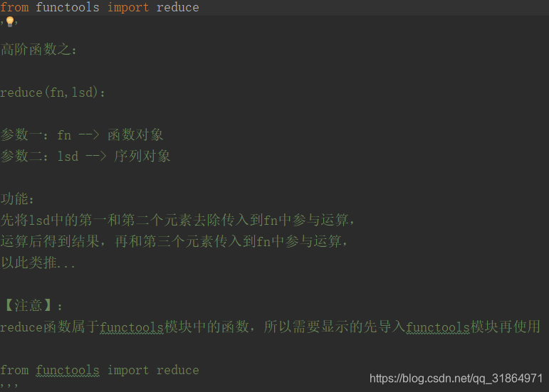 Python 高阶函数之reducepython高阶函数应用reduce Csdn博客