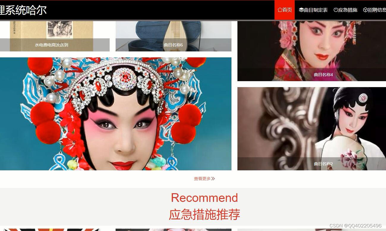 Java曲艺黄梅戏剧团管理系统springboot基于springboot的越剧迷订阅系统的设计与实现 Csdn博客