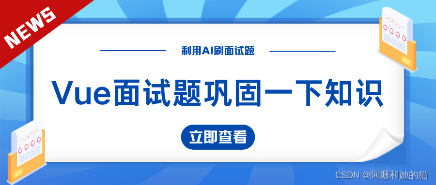 【利用ai刷面试题】ai：十道vue面试题巩固一下知识下列对钩子函数描述正确的是acreated函数在vue组件实例创建完成后调用bupdate Csdn博客