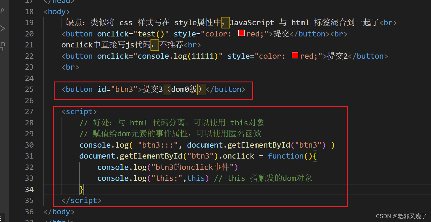 DOM0级与DOM2级事件处理：JavaScript高级实践-CSDN博客
