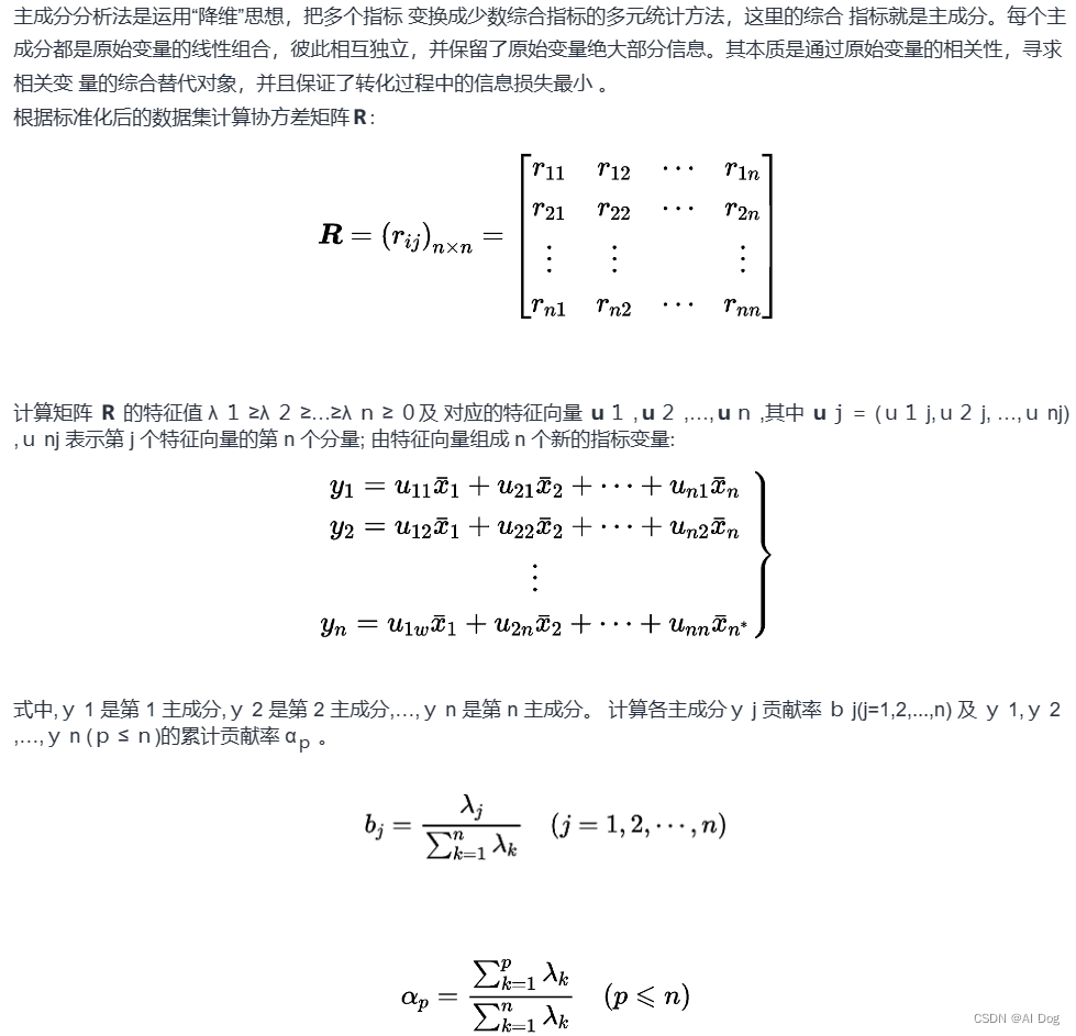 Matlab实现主成分分析数学建模算法主成分分析 Matlab Csdn博客