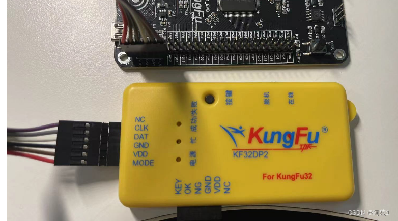 芯旺微chipon Ide Kf32 烧录器 Kf32 Link A及开发板联调接线教程烧录器怎么接线 Csdn博客