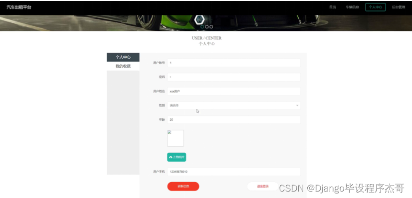 Django计算机毕业设计汽车出租平台python源码程序lw远程部署python汽车租贷管理系统代码 Csdn博客