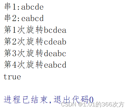 java 描述，字符串旋转并在诺干次后如果可以相等就返回true否者返回false。_java怎么return false-CSDN博客