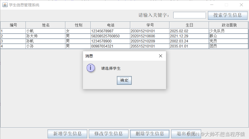 （解析源码）基于java Swingmysql实现学生信息管理系统（增、删、改、查）数据库文件存储学生信息管理系统实现增删改查 Csdn博客