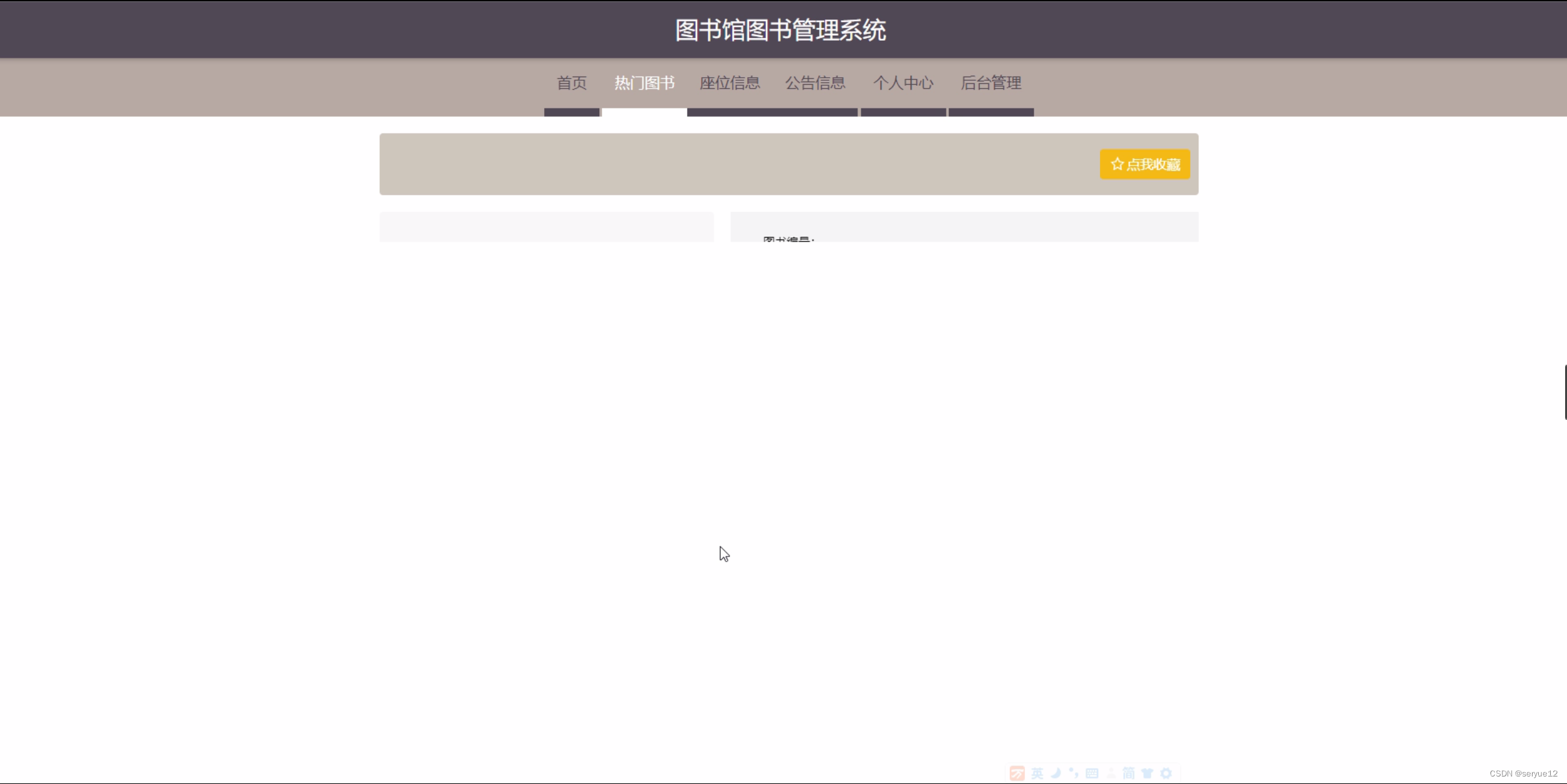 Java图书馆图书管理系统毕设源码mysqllwidea图书管理系统java源码免费 Csdn博客