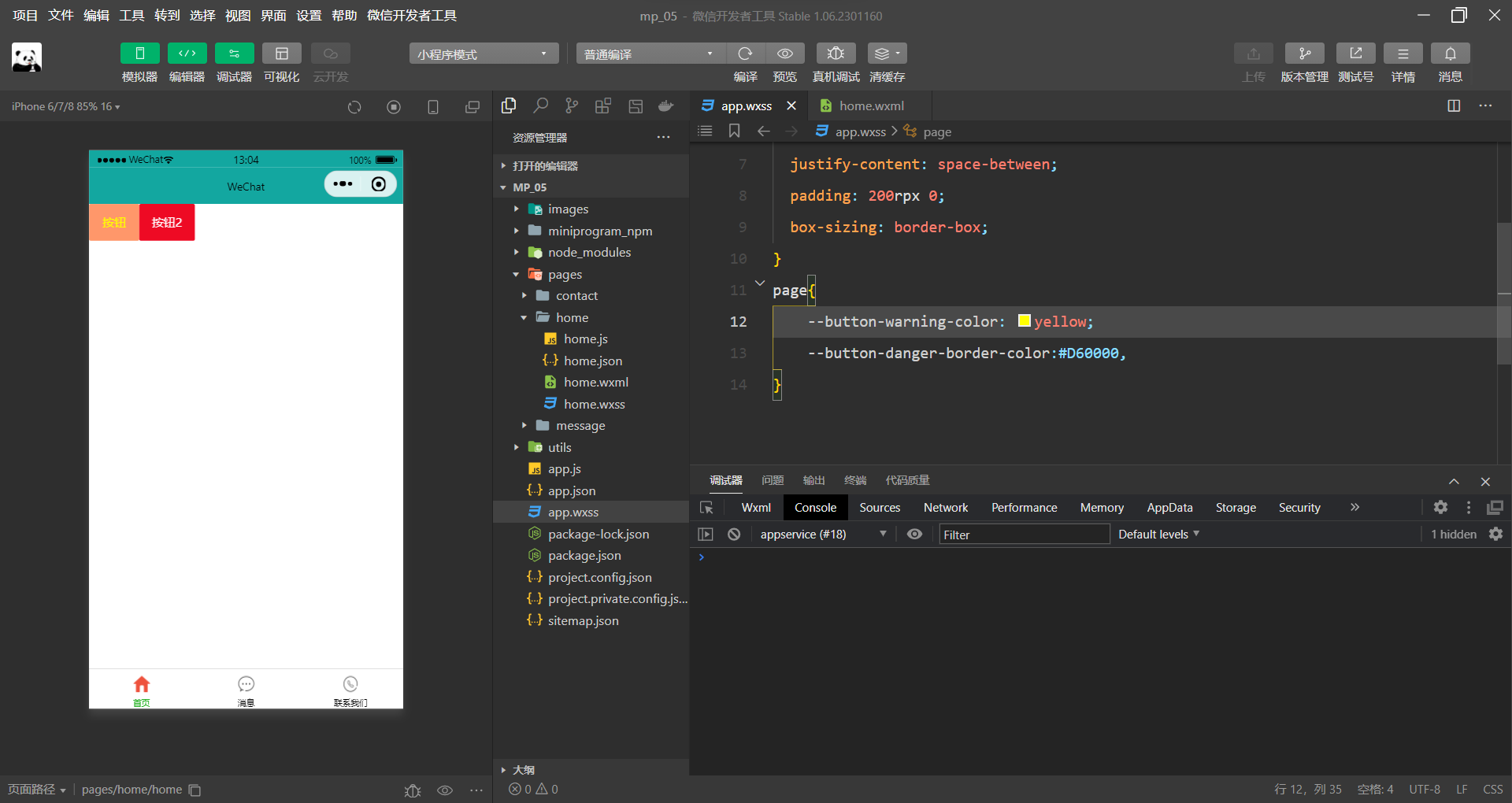 小程序 - 基础加强：使用 npm 包_小程序npm的版本受本地影响吗-CSDN博客