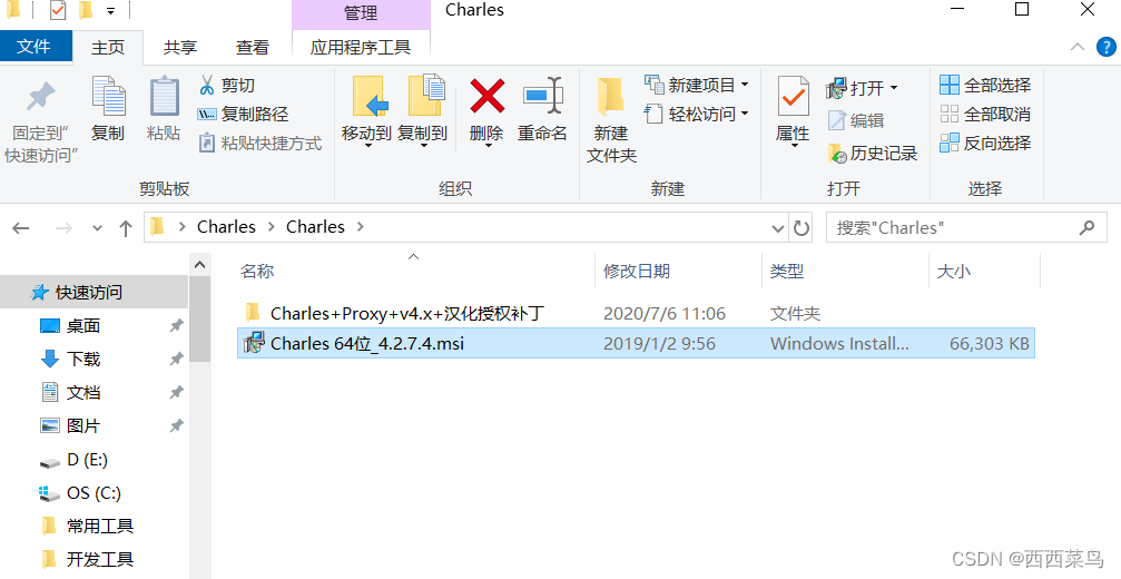 Charles网络抓包新手入门教程-(一)软件配置与环境安装（Win10-Windows系统安装&配置）_charles windows抓包教程-CSDN博客