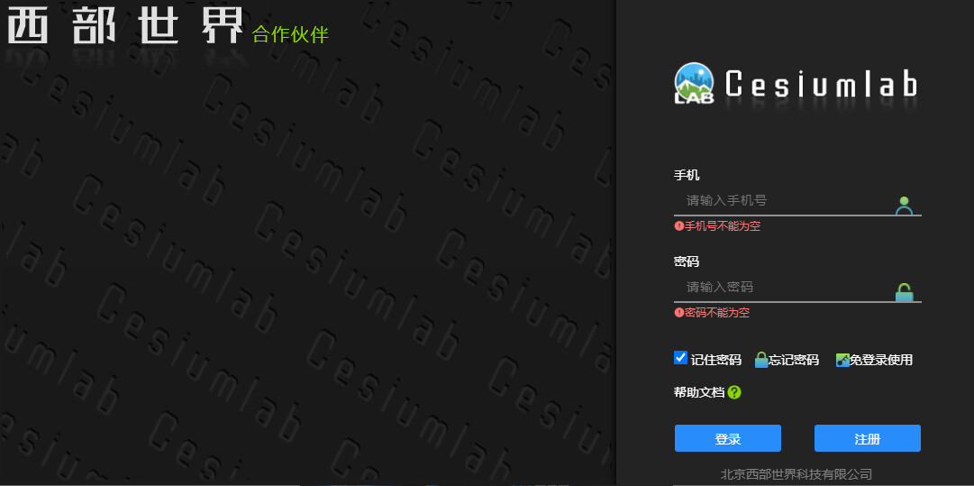 CesiumLab安装、CesiumLab账号注册以及不同授权类型的说明 CesiumLab系列教程_cesiumlab下载-CSDN博客