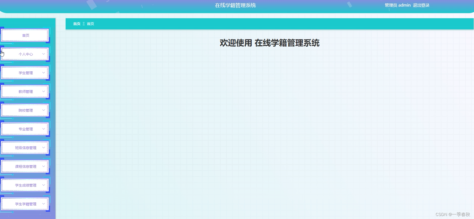 【计算机毕业设计】基于springbootvue在线学籍管理系统设计与实现vue 高校学籍学历管理系统前端实现毕业证打印 Csdn博客