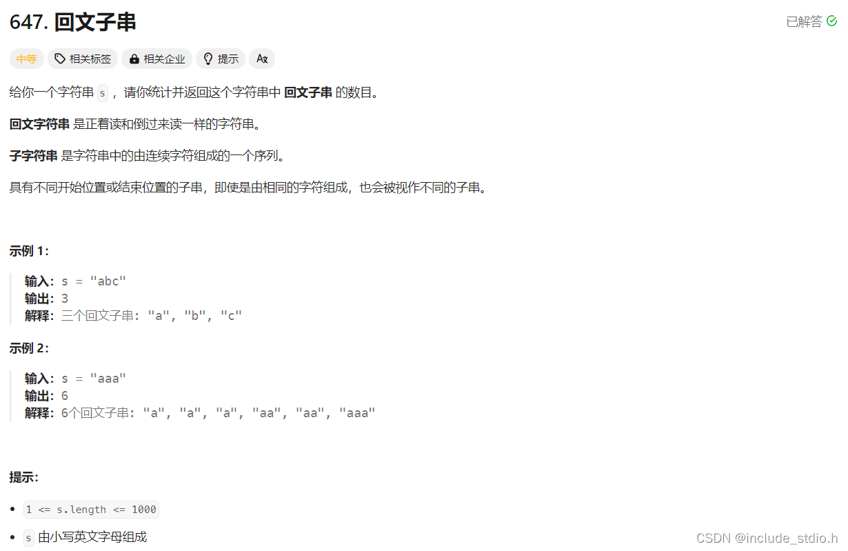 代码随想录算法训练营Day57|LC647 回文子串&LC516 最长回文子序列-CSDN博客