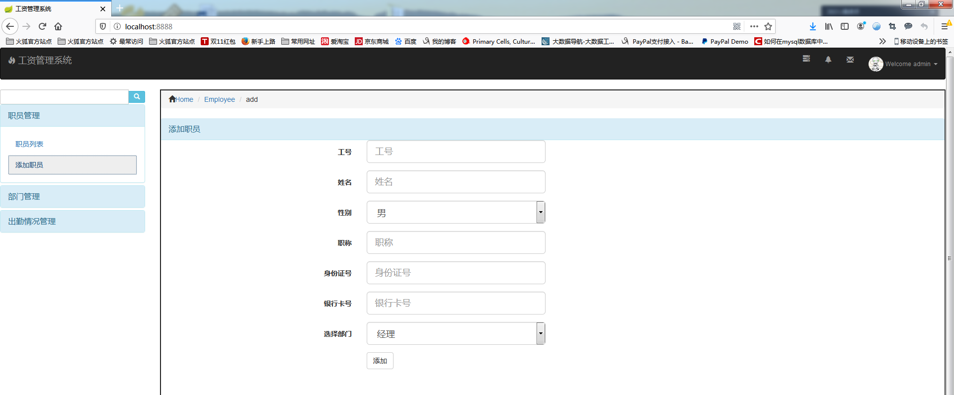 javaweb基于SpringBoot+Mybatis+Mysql工资管理系统源码 毕业设计 课程设计-CSDN博客