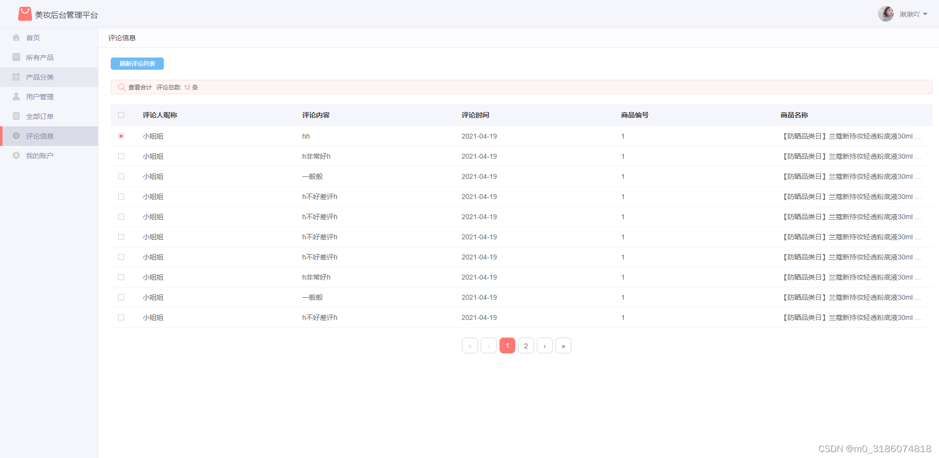 基于javaweb+springboot的化妆品商城系统(java+Springboot+ssm+mysql+jsp+maven)_基于java的化妆品销售系统开源代码-CSDN博客