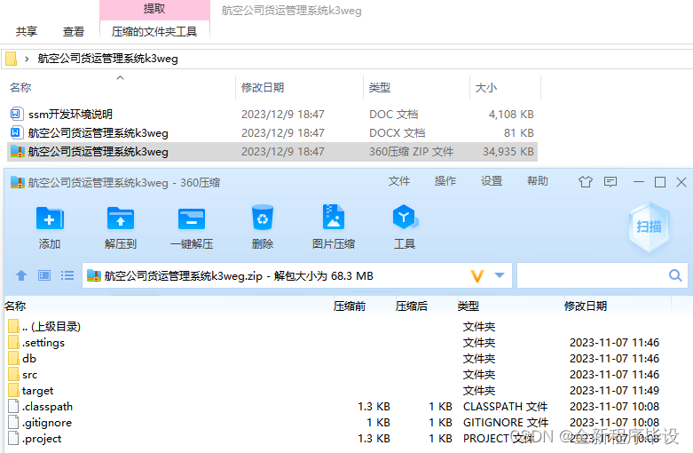 Java计算机毕业设计航空公司货运管理系统（附源码springboot开题论文部署）航空运输管理系统设计书 Csdn博客