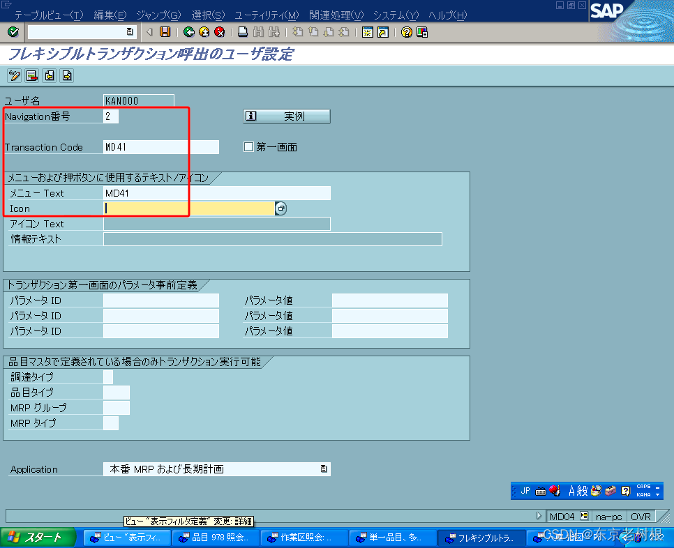SAP PP学习笔记12 - 评估MRP的运行结果_sap mrp结果-CSDN博客