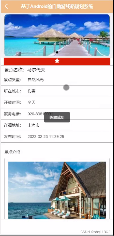 [附源码]计算机毕业设计Python+uniapp基于Android的自助游线路规划系统q85ni(程序+源码+LW+远程部署)_python uniapp根据多个地点生成最优路线-CSDN博客