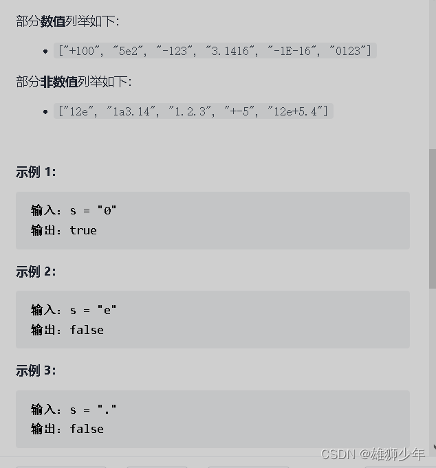 （匹配类型题的反向解法）（一路false，剩下的情况自然是true了）表示数字的字符串 leetcode46-CSDN博客