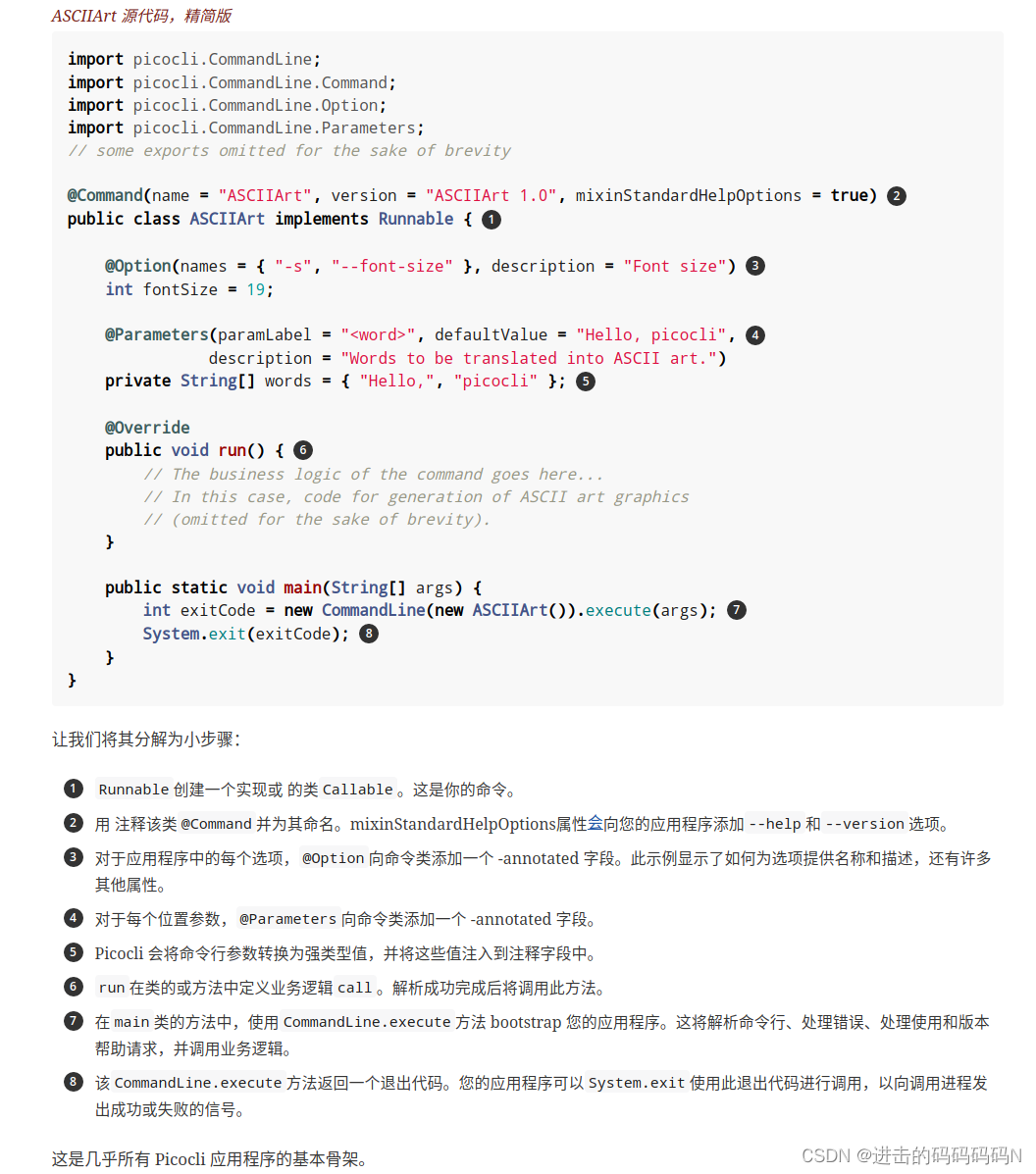 Picocli 开发命令行工具-CSDN博客