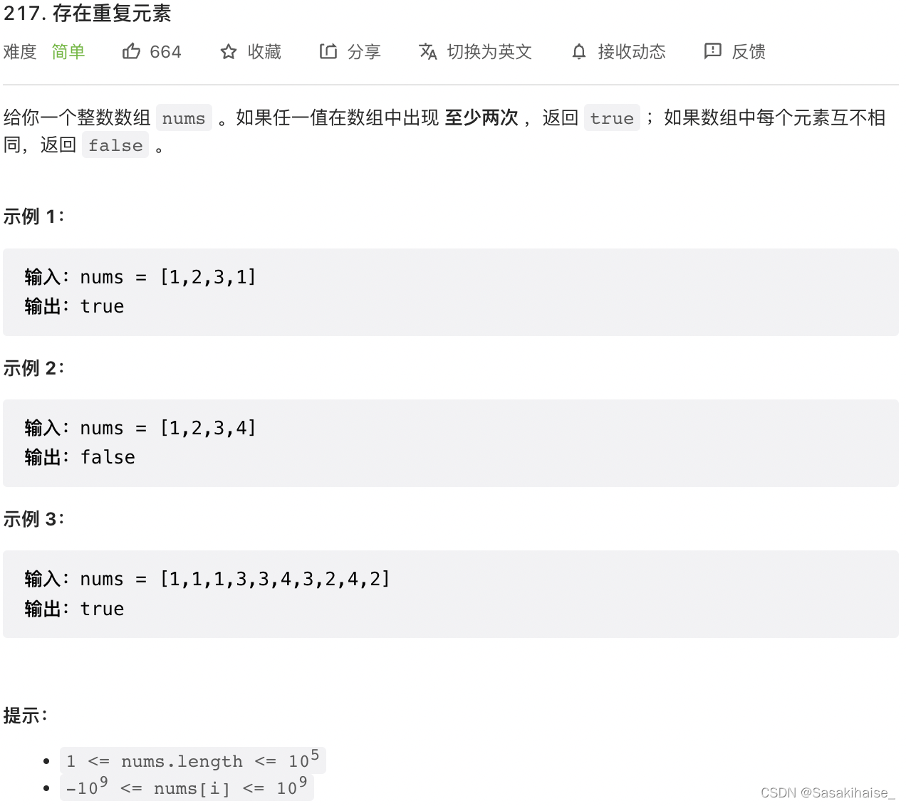 LeetCode 217. 存在重复元素-CSDN博客