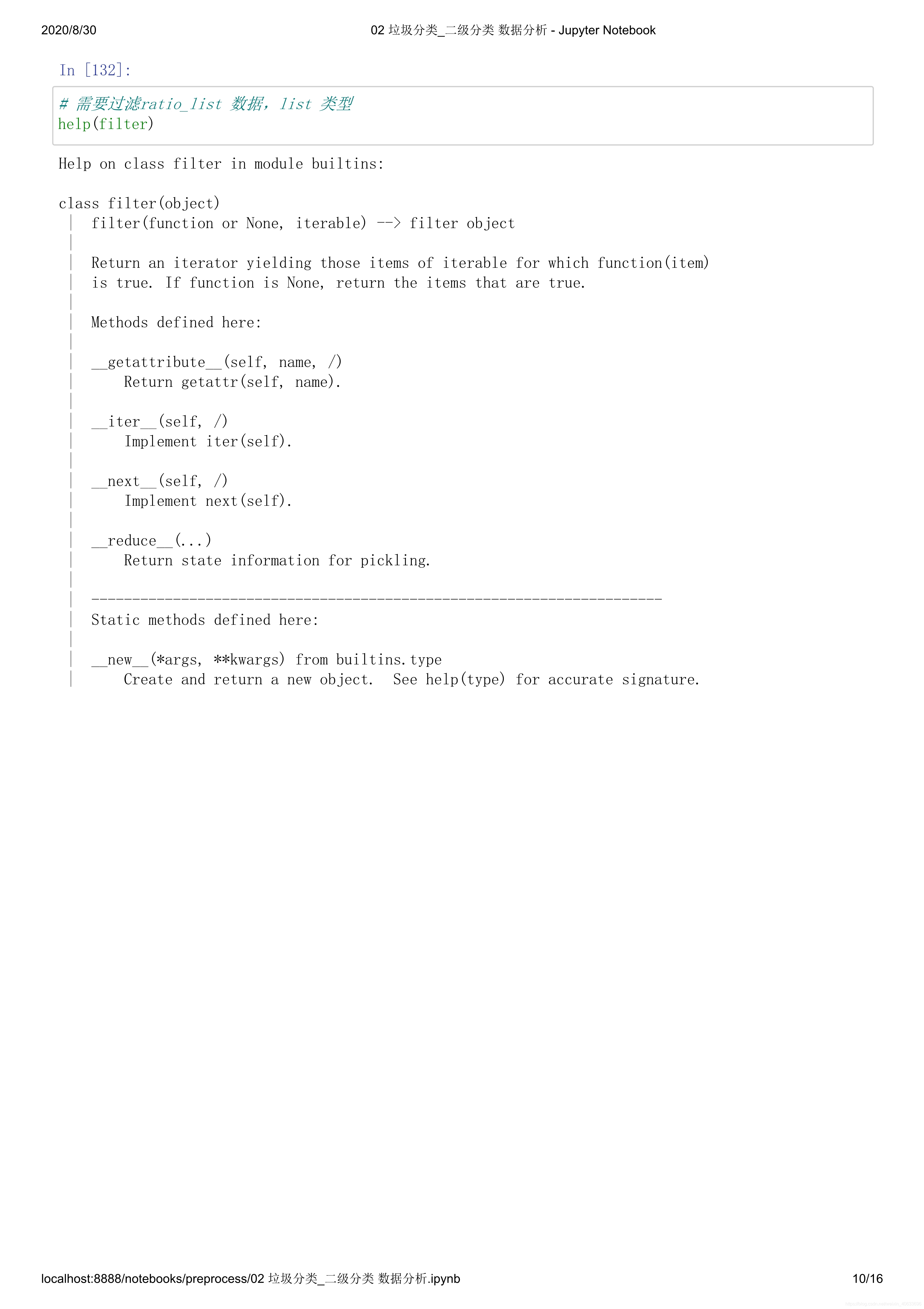 【cv项目 Pytorch垃圾分类】1数据分析二级分类华为垃圾分类竞赛pytorch代码 Csdn博客