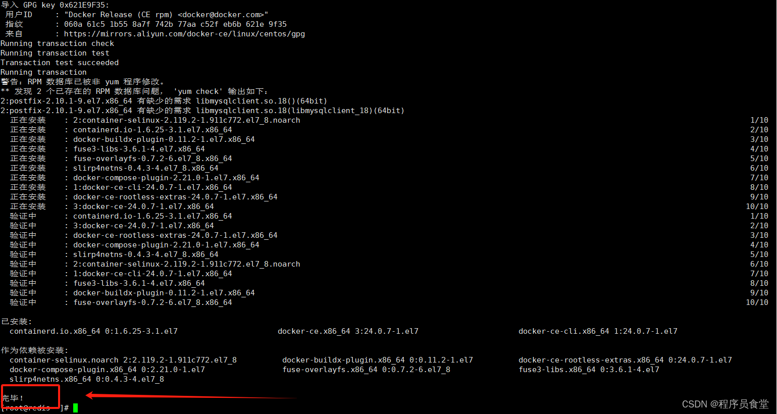 【docker 】 安装docker（centOS7）-CSDN博客