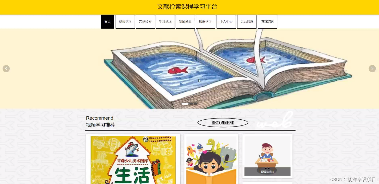 文献检索课程学习平台(JSP+java+springmvc+mysql+MyBatis)-CSDN博客