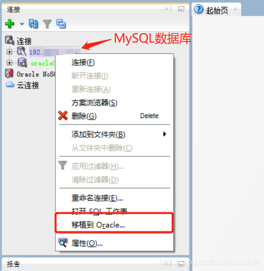 使用sql Developer将mysql的数据库迁移到oracle数据库中使用 Sql Developer 实现 Mysql 数据迁移到 Oracle 数据库 Csdn博客