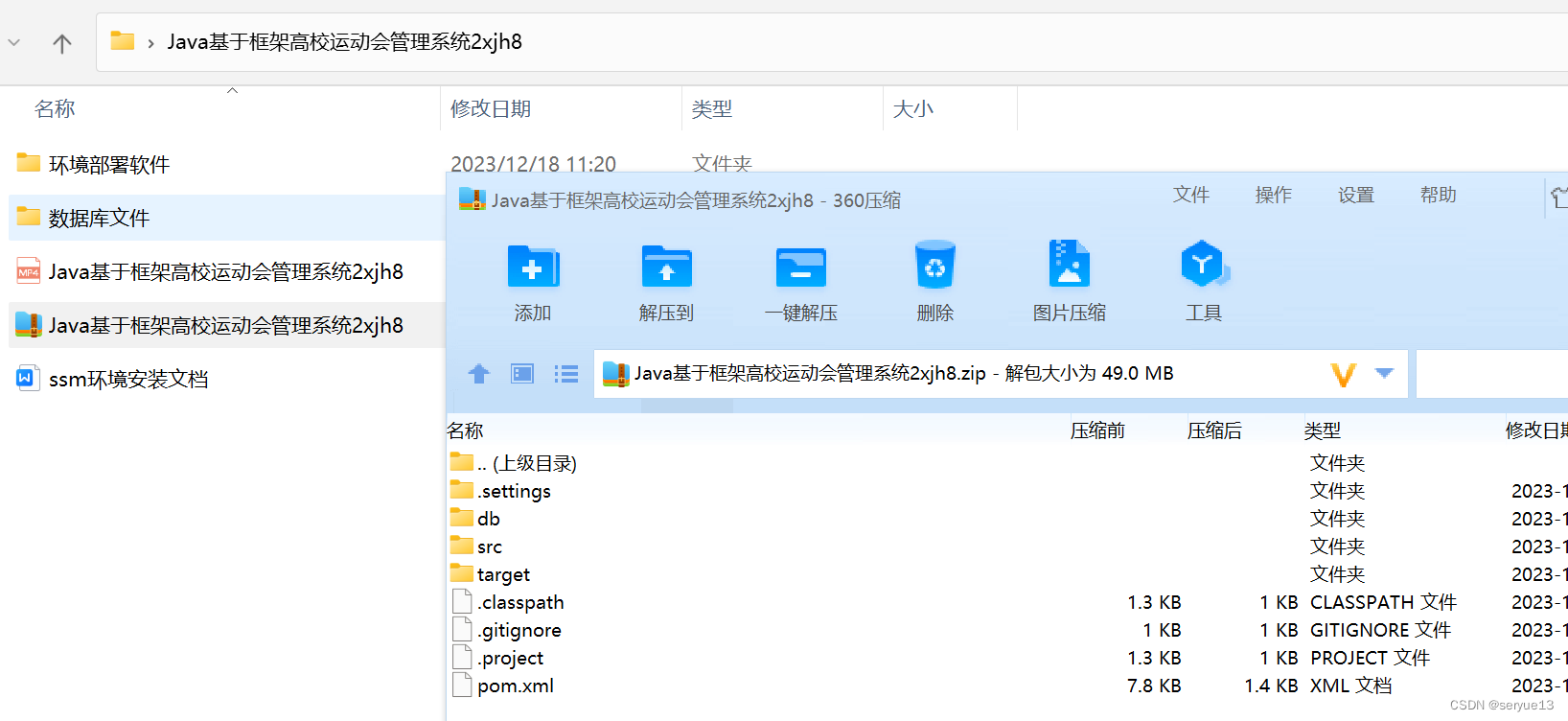 Java基于框架高校运动会管理系统源码mysql文档java运动会管理程序源代码 Csdn博客