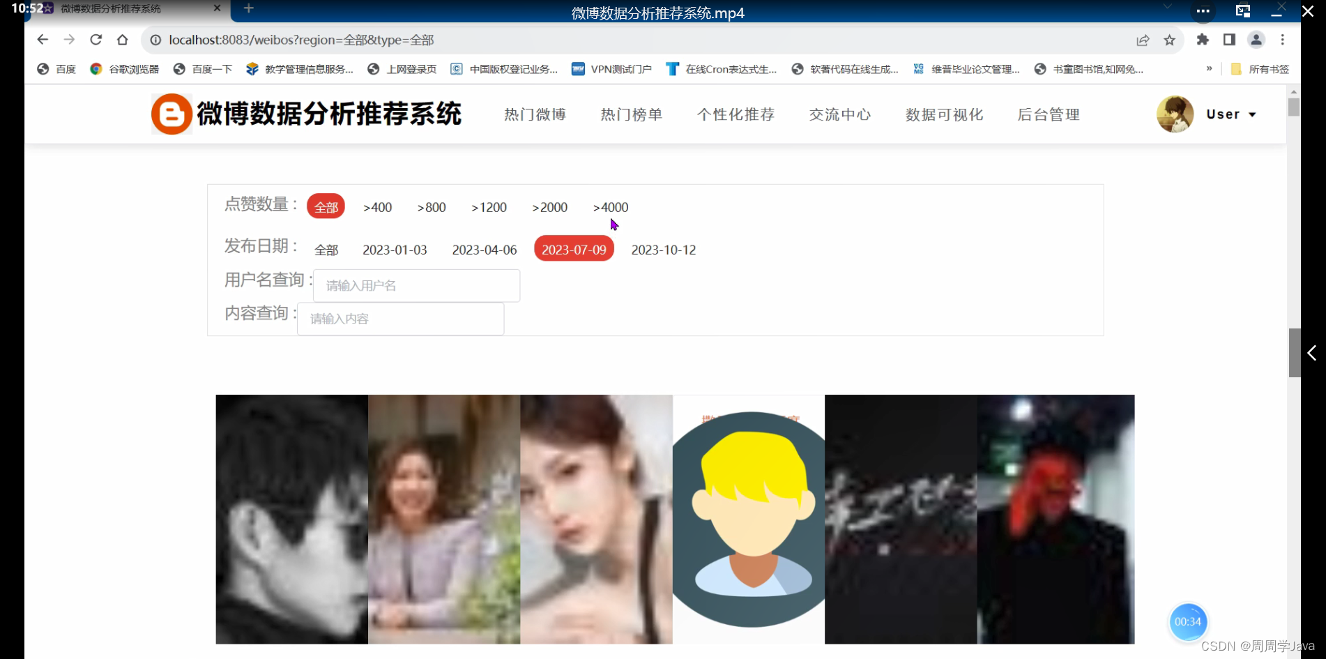 基于springbootvue前后分离的微博数据分析可视化管理平台（java毕业设计）微博数据分析平台 Csdn博客