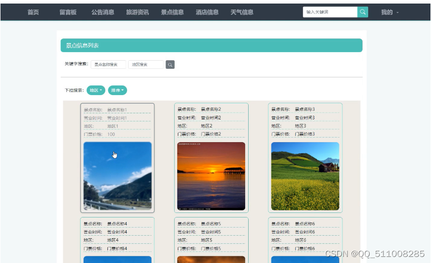 Pythonvue实现前后端分离的旅游网站漂亮的vuepython实现网站 Csdn博客