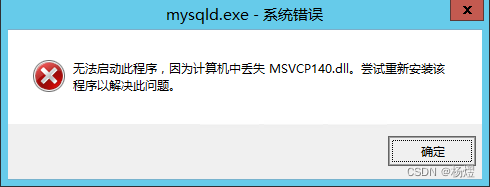 mysql 8.0.32安装 windows server 超详细_mysql.data.dll 8.0.32-CSDN博客