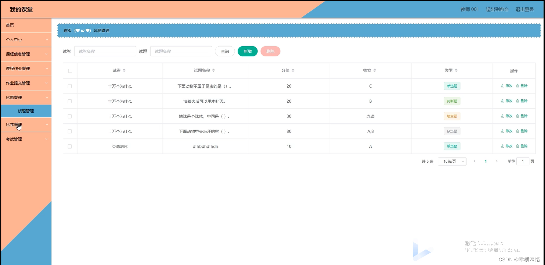 [附源码]java+ssm计算机毕业设计我的课堂642o1(源码+程序+数据库+部署)-CSDN博客