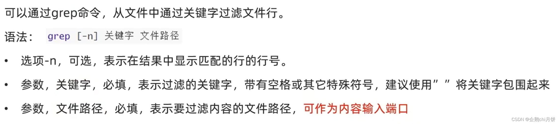 Linux命令进一步学习：which，find，grep，管道符，echo，tail，重定向符，Vim编辑器详细介绍，终端快捷键和小技巧_which echo-CSDN博客