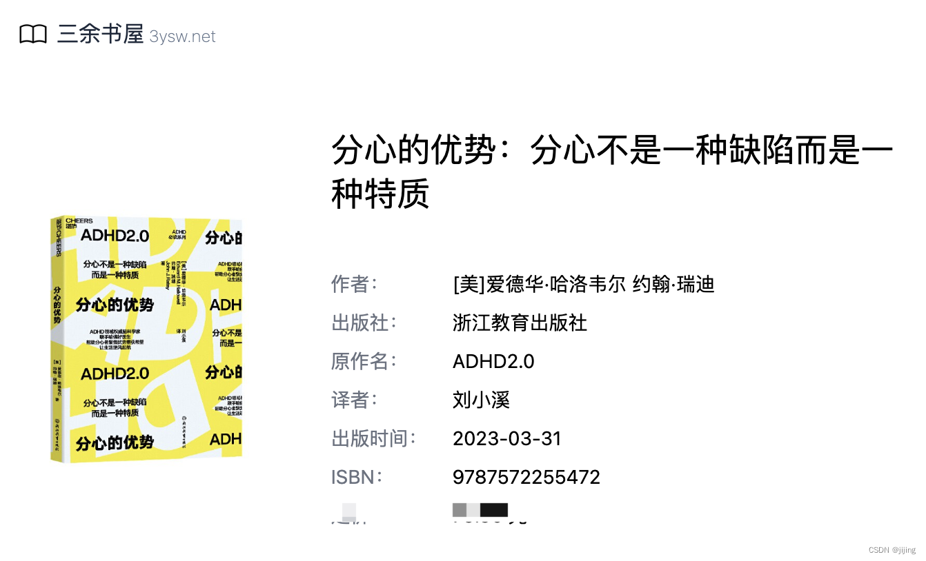 分心的优势：分心不是一种缺陷而是一种特质 - 三余书屋 3ysw.net_分心的优势 pdf-CSDN博客