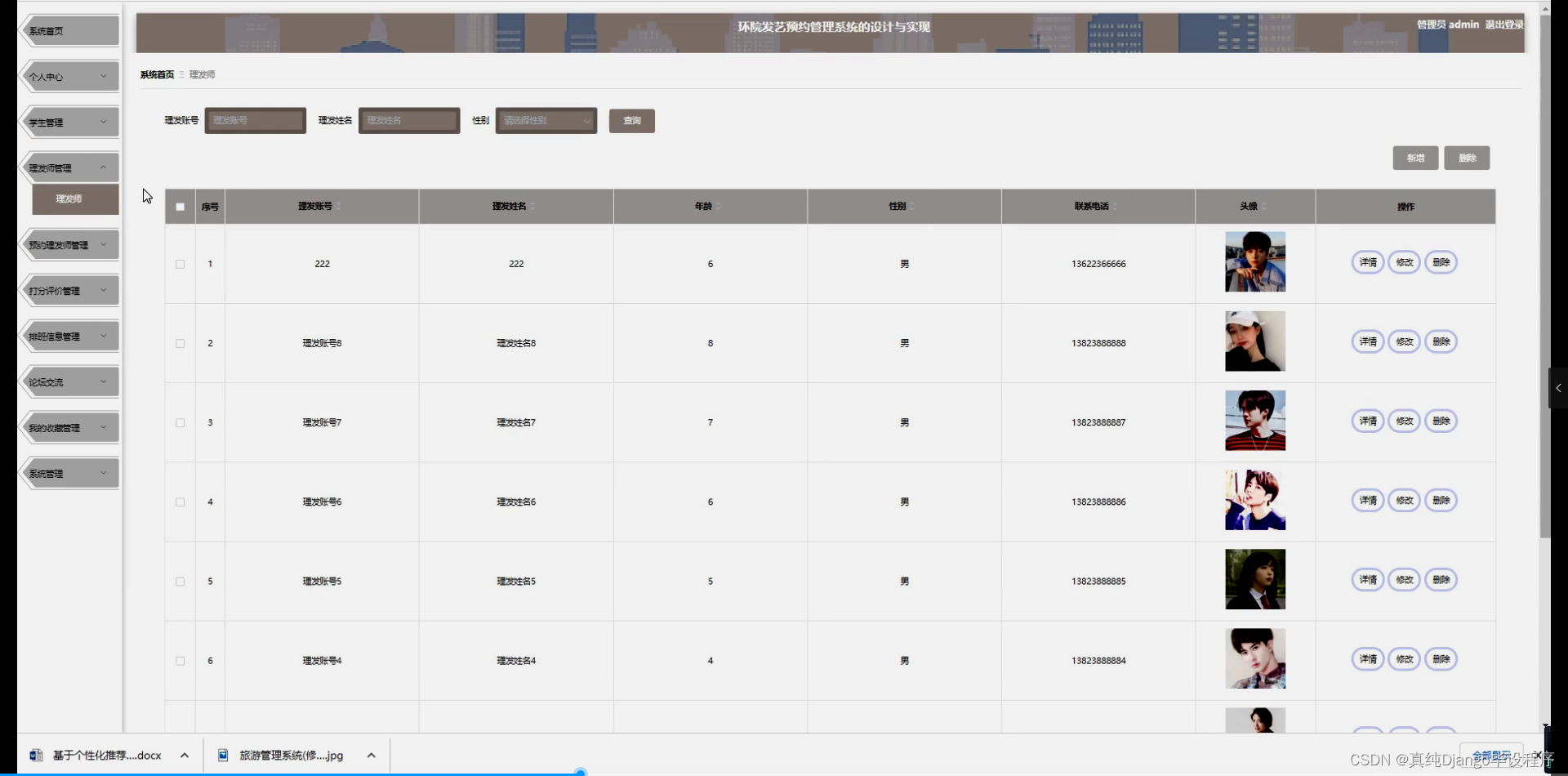 基于flask框架环院发艺预约管理系统的设计与实现 Pythonmysql论文论文交互式女性发型设计系统的开发与实现 Csdn博客